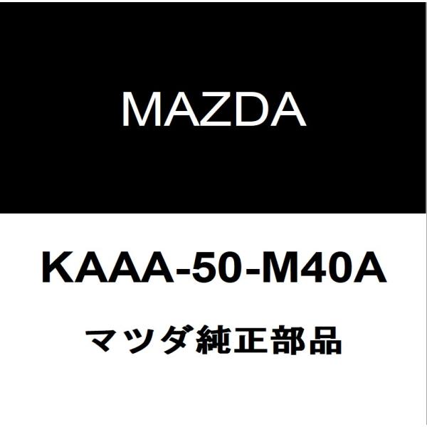 MAZDA マツダ 純正部品リアドアウィンドウモールLH純正品番KAAA-50-M40A適用車種マツダ CX-60 型式：3CA-KH3R3P■ご注文確定後の交換・返品・キャンセルなどはお受けいたしかねます。■車検証情報をお知らせ頂ければ、...