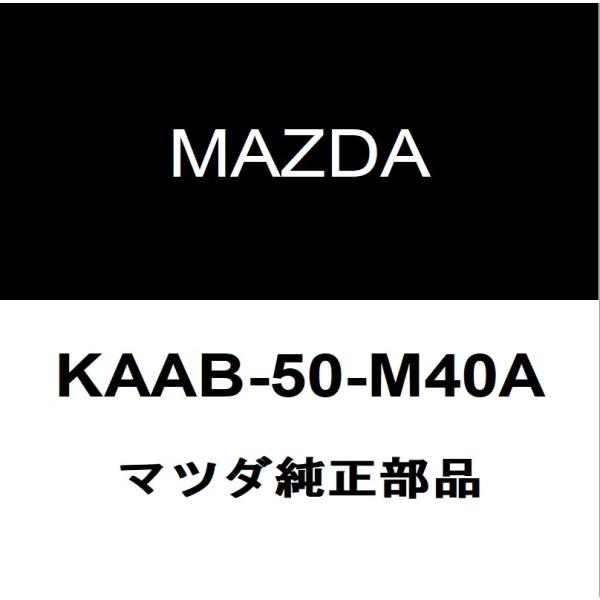 MAZDA マツダ 純正部品リアドアウィンドウモールLH純正品番KAAB-50-M40A適用車種マツダ CX-60 型式：3CA-KH3R3P■ご注文確定後の交換・返品・キャンセルなどはお受けいたしかねます。■車検証情報をお知らせ頂ければ、...