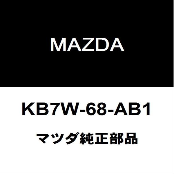 MAZDA マツダ 純正部品フロントドアトリムボードクリップRH/LH純正品番KB7W-68-AB1適用車種マツダ CX-8  型式：3DA-KG2P-4WD■ご注文確定後の交換・返品・キャンセルなどはお受けいたしかねます。■車検証情報をお...