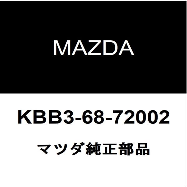 MAZDA マツダ 純正部品フロントドアスカッフプレートLH純正品番KBB3-68-72002適用車種マツダ CX-60 型式：3CA-KH3R3P■ご注文確定後の交換・返品・キャンセルなどはお受けいたしかねます。■車検証情報をお知らせ頂け...