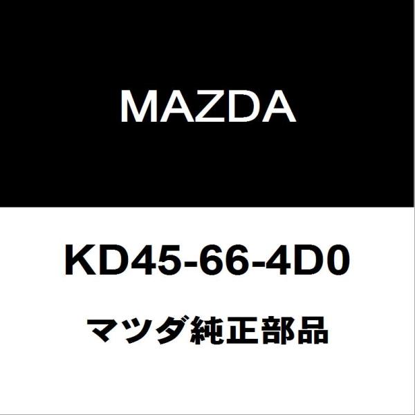 MAZDA マツダ 純正部品クラッチスイッチ純正品番KD45-66-4D0適用車種マツダ ロードスター  型式：5BA-ND5RC-2WD■ご注文確定後の交換・返品・キャンセルなどはお受けいたしかねます。■車検証情報をお知らせ頂ければ、適合...