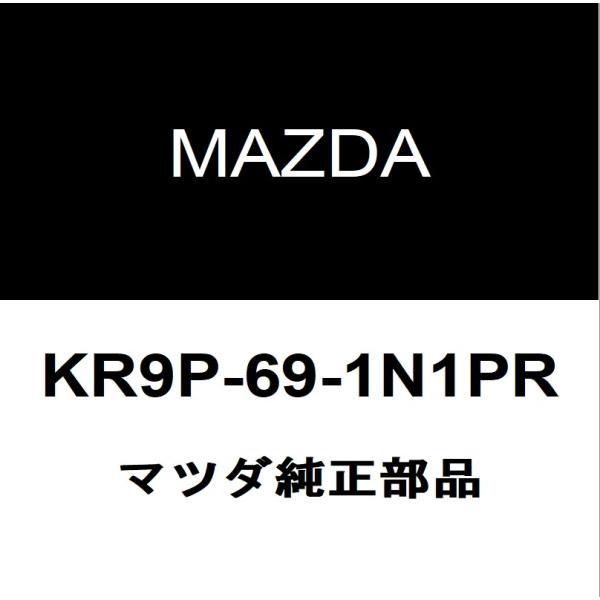 MAZDA マツダ 純正部品サイドミラーRH純正品番KR9P-69-1N1PR適用車種マツダ CX-60 型式：3CA-KH3R3P■ご注文確定後の交換・返品・キャンセルなどはお受けいたしかねます。■車検証情報をお知らせ頂ければ、適合確認さ...