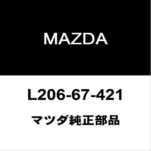 MAZDA マツダ 純正部品リアワイパーアーム純正品番L206-67-421適用車種マツダ CX-5  型式：5BA-KF5P-4WD■ご注文確定後の交換・返品・キャンセルなどはお受けいたしかねます。■車検証情報をお知らせ頂ければ、適合確認...