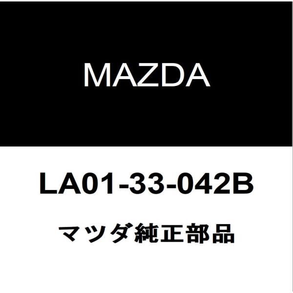 MAZDA マツダ 純正部品リアロックナット純正品番LA01-33-042B適用車種マツダ RX-8 型式：ABA-SE3P■ご注文確定後の交換・返品・キャンセルなどはお受けいたしかねます。■車検証情報をお知らせ頂ければ、適合確認させて頂き...