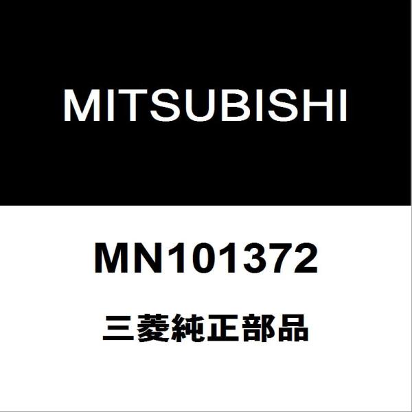 MITSUBISHI 三菱 純正部品フロントショックアッパーマウントRH/LH純正品番MN101372適用車種デリカD:5  型式：LDA-CV1W-LLXFZ4■ご注文確定後の交換・返品・キャンセルなどはお受けいたしかねます。■車検証情報...