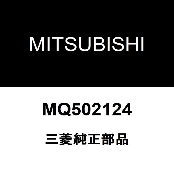 MITSUBISHI 三菱 純正部品ホイルキャップ純正品番MQ502124適用車種【要適合確認】デリカD2  型式：5AA-MB37S■ご注文確定後の交換・返品・キャンセルなどはお受けいたしかねます。■車検証情報をお知らせ頂ければ、適合確認...