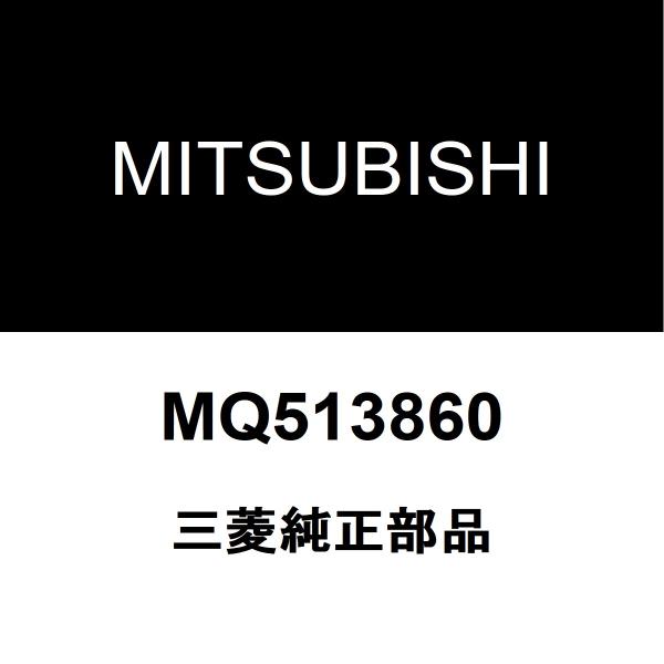MITSUBISHI 三菱 純正部品フロントスタビライザーリンク純正品番MQ513860適用車種【要適合確認】デリカD2  型式：5AA-MB37S■ご注文確定後の交換・返品・キャンセルなどはお受けいたしかねます。■車検証情報をお知らせ頂け...
