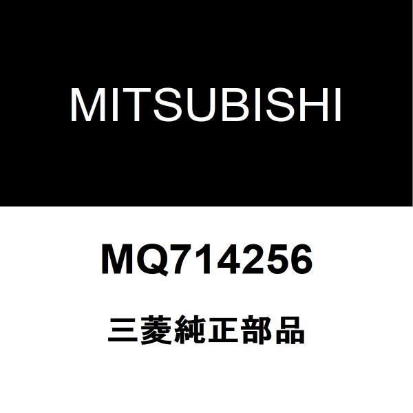 MITSUBISHI 三菱 純正部品オイルパンドレンコック純正品番MQ714256適用車種【要適合確認】デリカミニ  型式：4AA-B38A■ご注文確定後の交換・返品・キャンセルなどはお受けいたしかねます。■車検証情報をお知らせ頂ければ、適...