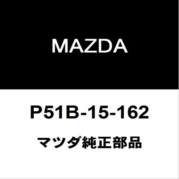 MAZDA マツダ 純正部品ウォーターポンプガスケット純正品番P51B-15-162適用車種マツダ ロードスター  型式：5BA-ND5RC-2WD■ご注文確定後の交換・返品・キャンセルなどはお受けいたしかねます。■車検証情報をお知らせ頂け...