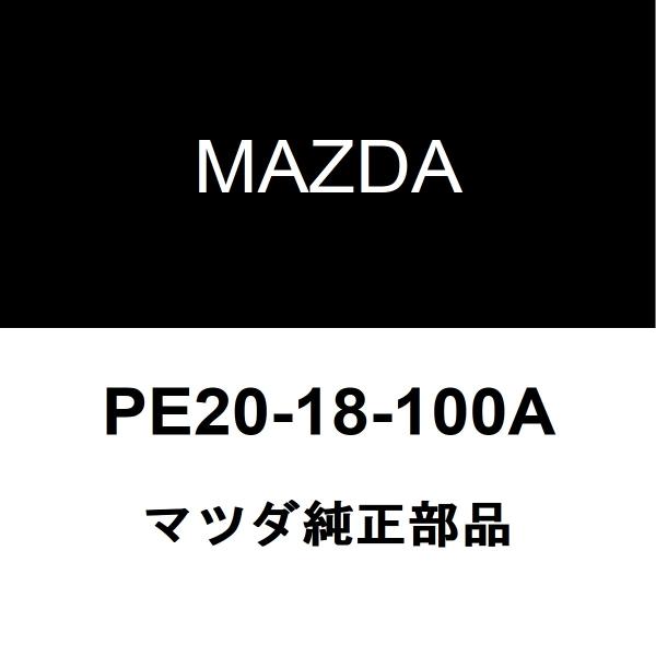 MAZDA マツダ 純正部品イグニッションコイル純正品番PE20-18-100A適用車種【要適合確認】マツダ ビアンテ 型式：DBA-CCFFW■ご注文確定後の交換・返品・キャンセルなどはお受けいたしかねます。■車検証情報をお知らせ頂ければ...
