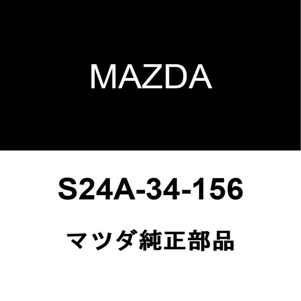 MAZDA マツダ 純正部品フロントスタビライザーブッシュインナ純正品番S24A-34-156適用車種【要適合確認】マツダ ボンゴバン 型式：DBF-SLP2V■ご注文確定後の交換・返品・キャンセルなどはお受けいたしかねます。■車検証情報を...