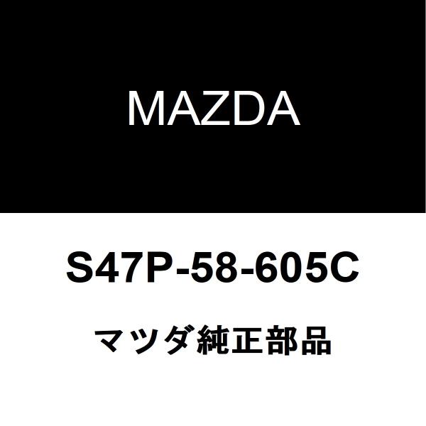 MAZDA マツダ 純正部品フロントドアガラスランRH純正品番S47P-58-605C適用車種【要適合確認】マツダ ボンゴバン 型式：DBF-SLP2V■ご注文確定後の交換・返品・キャンセルなどはお受けいたしかねます。■車検証情報をお知らせ...
