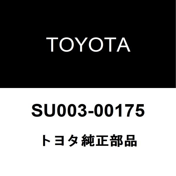 TOYOTA トヨタ 純正部品ドライブプレート &amp; リング ギヤSUB-ASSY純正品番SU003-00175■ご注文後の交換・返品・キャンセルなどはお受けいたしかねます。■車検証情報をお知らせ頂ければ、適合確認させて頂きます。お気...