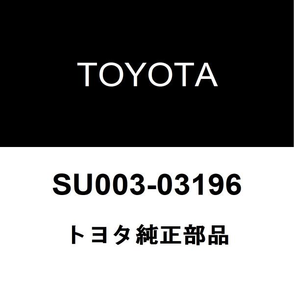 TOYOTA トヨタ 純正部品シフティングホール カバーSUB-ASSY純正品番SU003-03196■ご注文後の交換・返品・キャンセルなどはお受けいたしかねます。■車検証情報をお知らせ頂ければ、適合確認させて頂きます。お気軽いにお問い合わ...