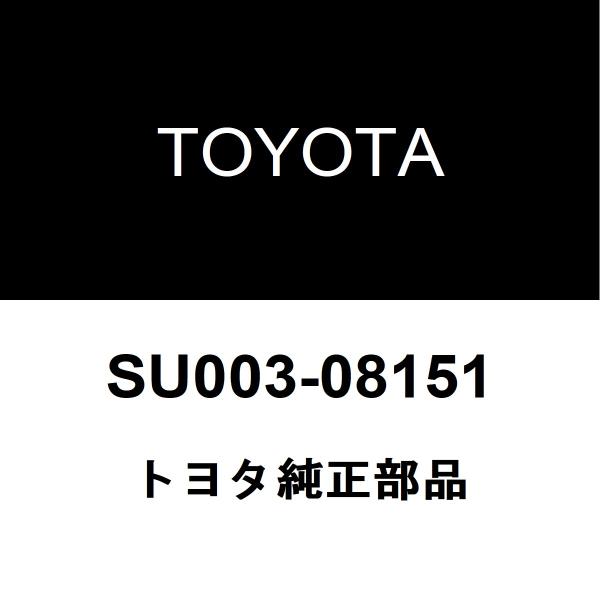 TOYOTA トヨタ 純正部品インストルメントパネルフィニッシュ パネルSUB-ASSY UPR純正品番SU003-08151■ご注文後の交換・返品・キャンセルなどはお受けいたしかねます。■車検証情報をお知らせ頂ければ、適合確認させて頂きま...