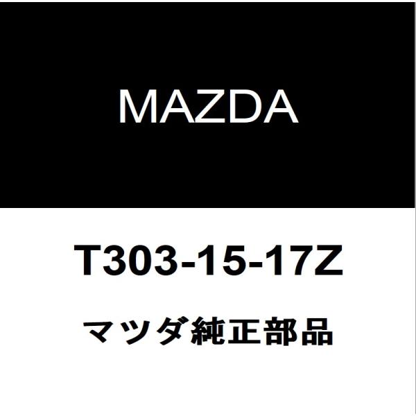 MAZDA マツダ 純正部品サーモスタットケース純正品番T303-15-17Z適用車種マツダ CX-60 型式：3CA-KH3R3P■ご注文確定後の交換・返品・キャンセルなどはお受けいたしかねます。■車検証情報をお知らせ頂ければ、適合確認さ...