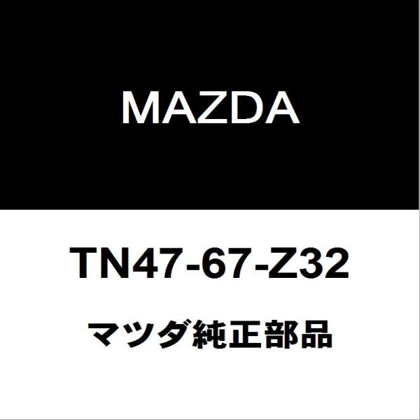 MAZDA マツダ 純正部品フロントカメラカバ−純正品番TN47-67-Z32適用車種マツダ CX-8  型式：3DA-KG2P-4WD■ご注文確定後の交換・返品・キャンセルなどはお受けいたしかねます。■車検証情報をお知らせ頂ければ、適合確...