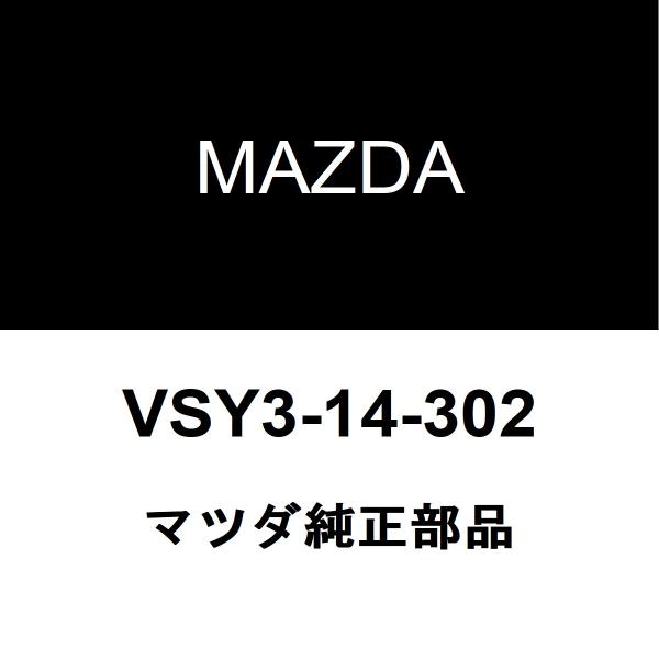 MAZDA マツダ 純正部品オイルエレメント純正品番VSY3-14-302適用車種【要適合確認】マツダ ボンゴフレンディ 型式：KH-SGL3■ご注文確定後の交換・返品・キャンセルなどはお受けいたしかねます。■車検証情報をお知らせ頂ければ、...