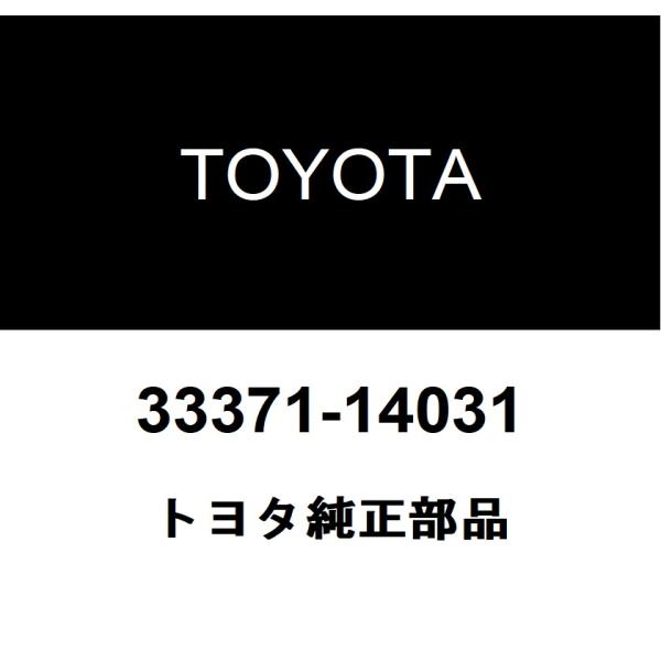 TOYOTA トヨタ 純正部品シンクロメッシュシフティングキー スプリング NO.1純正品番33371-14031■ご注文後の交換・返品・キャンセルなどはお受けいたしかねます。■車検証情報をお知らせ頂ければ、適合確認させて頂きます。お気軽い...