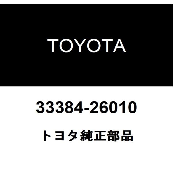 TOYOTA トヨタ 純正部品シンクロナイザアウタリング NO.3純正品番33384-26010■ご注文後の交換・返品・キャンセルなどはお受けいたしかねます。■車検証情報をお知らせ頂ければ、適合確認させて頂きます。お気軽いにお問い合わせくだ...