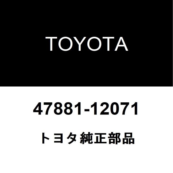 TOYOTA トヨタ 純正部品ディスクブレーキダスト カバーSUB-ASSY RR RH純正品番47881-12071■ご注文後の交換・返品・キャンセルなどはお受けいたしかねます。■車検証情報をお知らせ頂ければ、適合確認させて頂きます。お気...