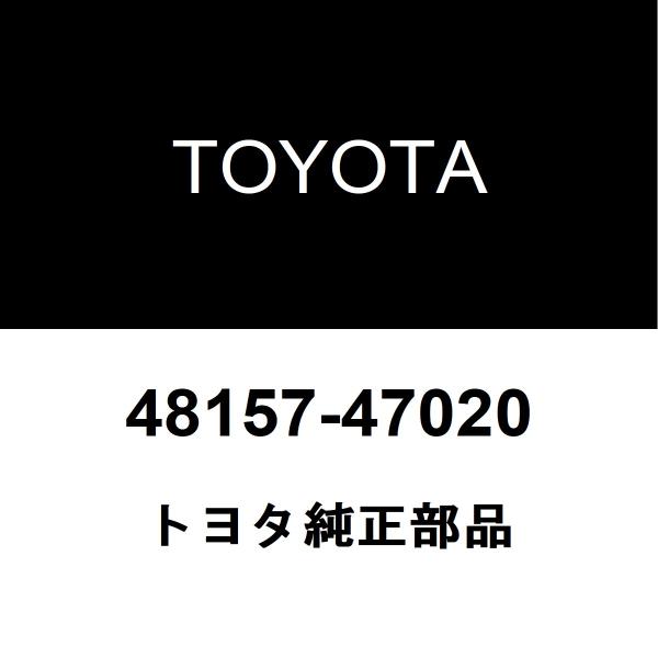 TOYOTA トヨタ 純正部品フロントコイルスプリング インシュレータ UPR純正品番48157-47020■ご注文後の交換・返品・キャンセルなどはお受けいたしかねます。■車検証情報をお知らせ頂ければ、適合確認させて頂きます。お気軽いにお問...
