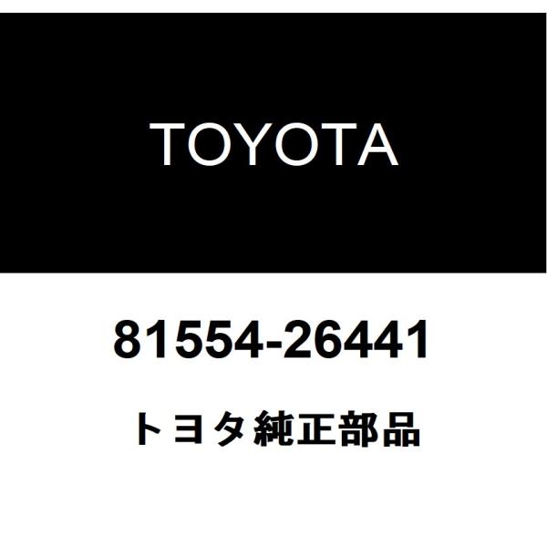 TOYOTA トヨタ 純正部品リヤコンビネーションランプボデー ガスケット純正品番81554-26441■ご注文後の交換・返品・キャンセルなどはお受けいたしかねます。■車検証情報をお知らせ頂ければ、適合確認させて頂きます。お気軽いにお問い合...