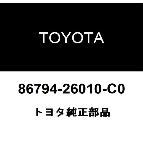 TOYOTA トヨタ 純正部品テレビジョン カメラ カバー純正品番86794-26010-C0■ご注文後の交換・返品・キャンセルなどはお受けいたしかねます。■車検証情報をお知らせ頂ければ、適合確認させて頂きます。お気軽いにお問い合わせくださ...