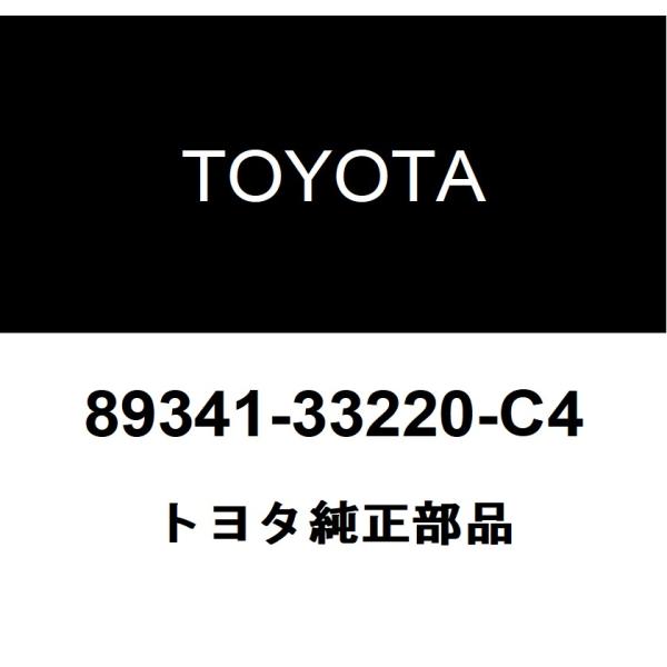 TOYOTA トヨタ 純正部品ウルトラソニックセンサ フロントコーナ純正品番89341-33220-C4■ご注文後の交換・返品・キャンセルなどはお受けいたしかねます。■車検証情報をお知らせ頂ければ、適合確認させて頂きます。お気軽いにお問い合...