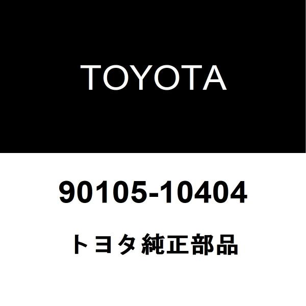 TOYOTA トヨタ 純正部品リヤディスクブレーキシリンダマウンティング ボルト純正品番90105-10404■ご注文後の交換・返品・キャンセルなどはお受けいたしかねます。■車検証情報をお知らせ頂ければ、適合確認させて頂きます。お気軽いにお...