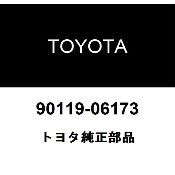 TOYOTA トヨタ 純正部品トランスミッションオイルパン ボルト(ATM)純正品番90119-06173■ご注文後の交換・返品・キャンセルなどはお受けいたしかねます。■車検証情報をお知らせ頂ければ、適合確認させて頂きます。お気軽いにお問い...