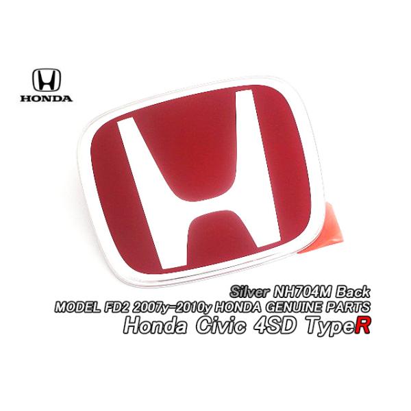 【商品名】ホンダ.シビック4ドア純正エンブレム-リア"H"マーク＊タイプRモデル用【適合車種】ホンダ.シビック＊FD2系 平成19年03月-平成22年08月【内訳】"H"マーク　計1点＊両面テープ付き【色】表面"H"部 = クロームメッキ×...