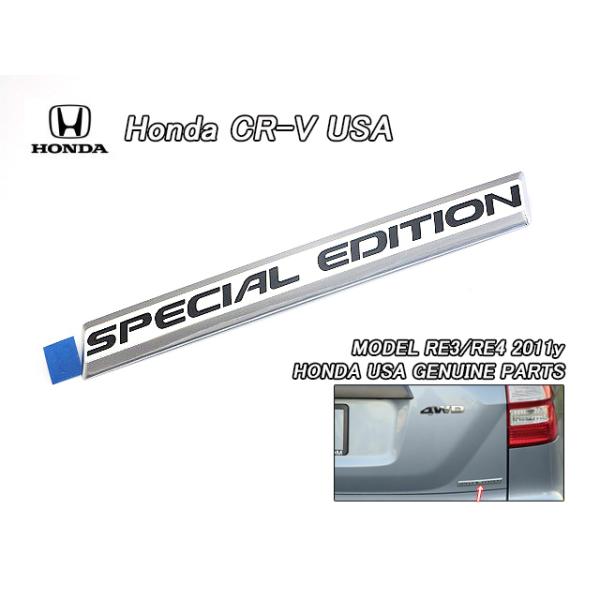 【商品名】北米(US)ホンダCR-V純正エンブレム-リア"Special.Edition"マーク＊北米(US)2011年モデル【適合-車種】ホンダCR-V＊RE3/RE4系 平成21年09月-23年11月(後期型)【適合-注釈】＊北米(US...