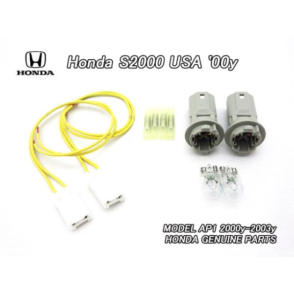 【商品名】北米(US)ホンダS2000純正ソケット&amp;バルブ&amp;ハーネス左右＊リアサイドマーカー用＊北米(US)2000年-2003年モデル【適合-車種】ホンダS2000＊AP系(AP1) 平成11年04月-15年09月【適合-...