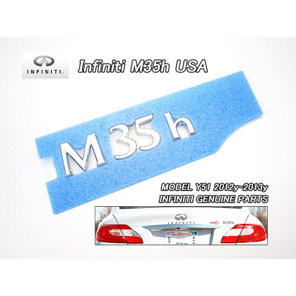 【商品名】インフィニティM純正エンブレム-リア"M35h"レターマーク＊ハイブリッド(HYBRID)グレード用＊北米(US)2012年-2013年モデル【適合車種】ニッサン.フーガ.ハイブリッド(NISSAN FUGA HYBRID)＊Y5...