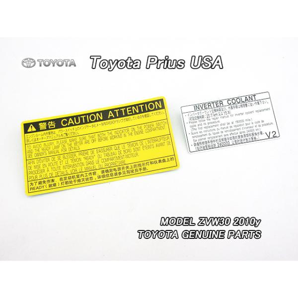 【商品名】北米(US)トヨタ.プリウス純正ラベルセット2点＊エンジンルーム関係＊北米(US)2010年モデル【適合-車種】トヨタ.プリウス＊30系(ZVW30) 平成21年05月-27年11月【適合-注釈】＊北米(US)仕様2010年モデル...