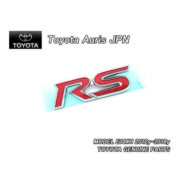 【商品名】トヨタ.オーリス純正エンブレム-リア"RS"レターマーク【適合車種】トヨタ.オーリス＊E18#H系 平成24年08月-平成30年03月【内訳】"RS"文字　　計1点＊両面テープ付き【色】クロームメッキ×レッド【材質】プラスティック...