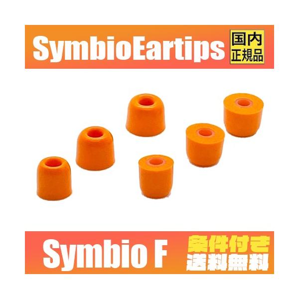 【発売日：2020年10月16日】Symbio F妥協のない素材の選択により、高音域の減衰がほとんどなく、低音を改善するための優れた装着感を提供します。ステム径4.5mm〜5.0mmのインイヤーモニターに対応しています。【製品仕様】軸径：4...