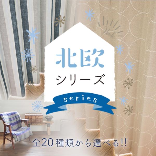 ※商品はすべて受注生産の為、返品キャンセルは出来ません。※生地サンプルにてご確認いただくことをおすすめいたします。※ご希望のカーテンのサイズにより価格が変わります。※1枚入りのカーテンです。両開きご希望の方は、2枚お求めください。=====...