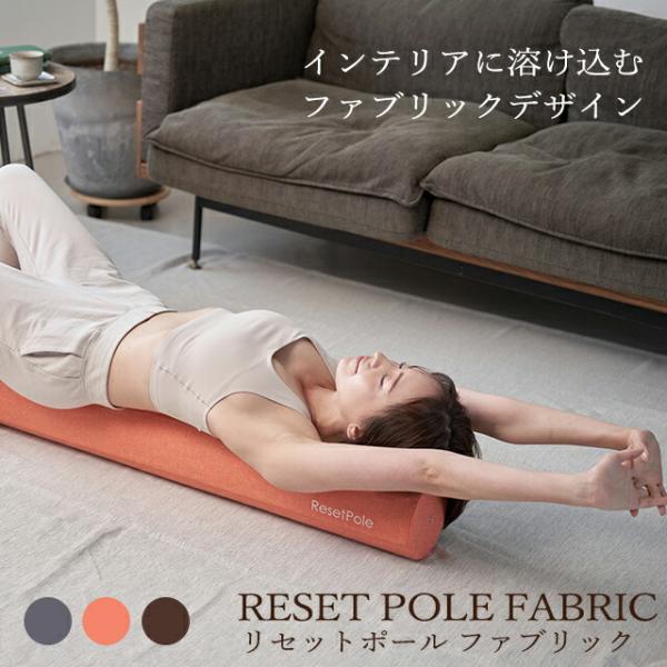 ストレッチ 用 リセット ポール、ヨガポール、エクササイズポール ルネサンス リラックス 送料無料！ 【コアストレッチ ポールエクササイズ ヨガポール 健康器具 ストレッチ器具】