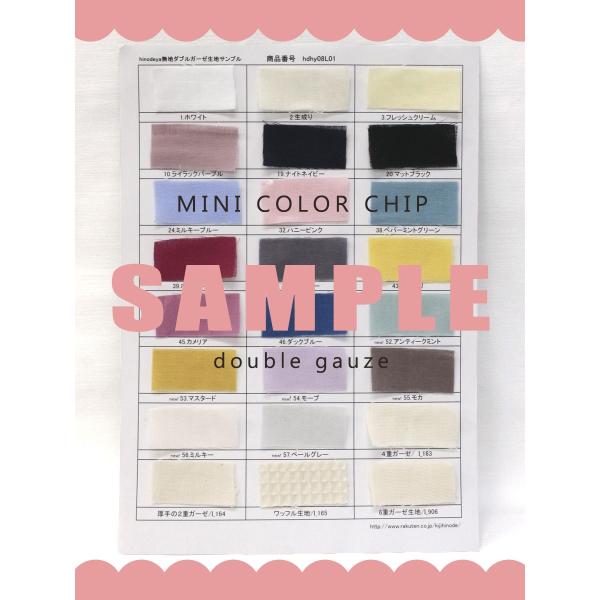 国産無地コットンダブルガーゼのサンプル