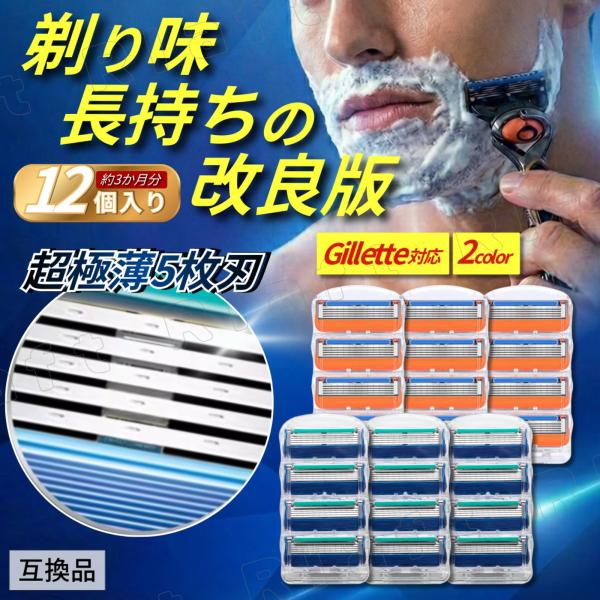 ジレット替刃 互換品 5枚刃+1ジレット　全フュージョンシリーズに対応！クッション部分が更に柔らかく滑らかになった新型です。ジレットの替刃互換品も本家と同じくモデルによって機能が違います。お手元のジレット本体を確認し、タイトルの物と相違が無...