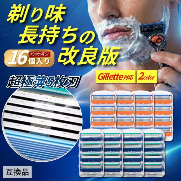ジレット替刃 互換品 5枚刃+1ジレット　全フュージョンシリーズに対応！クッション部分が更に柔らかく滑らかになった新型です。ジレットの替刃互換品も本家と同じくモデルによって機能が違います。お手元のジレット本体を確認し、タイトルの物と相違が無...