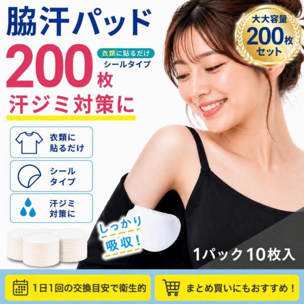 【発売日：2025年11月08日】衣類に貼るだけで簡単脇汗対策。汗ジミが気になる季節や通勤・通学時に便利な脇汗パッドです。シールタイプなので衣類に貼りやすく、ずれにくい使い心地。服のシルエットを崩しにくく、毎日の身だしなみ対策におすすめです...