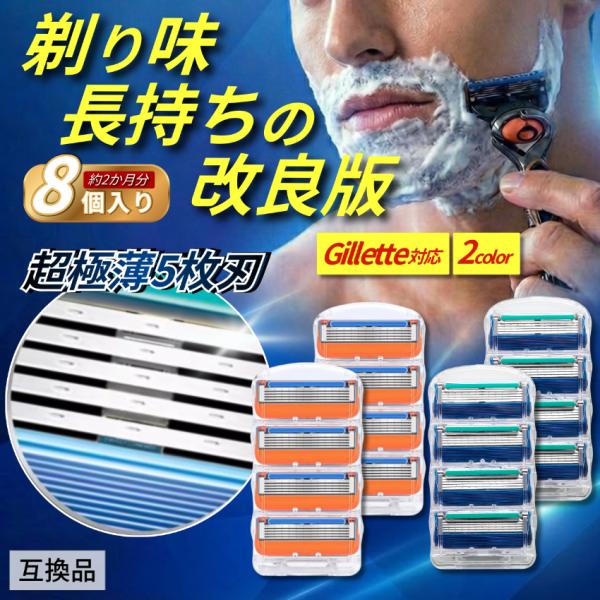 ジレット替刃 互換品 5枚刃+1ジレット　全フュージョンシリーズに対応！クッション部分が更に柔らかく滑らかになった新型です。ジレットの替刃互換品も本家と同じくモデルによって機能が違います。お手元のジレット本体を確認し、タイトルの物と相違が無...