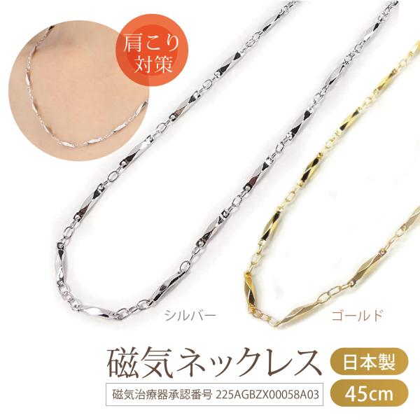 9243-9244◆真鍮（ロジウム仕上）◆永久磁石×４個◆最大表面磁束密度/120±20ｍT(ミリテスラ)　（旧1200±200ガウス）◆長さ/約45ｃｍ◆総重量：約6.0ｇ◆管理医療機器 家庭用永久磁石磁気治療器（JMDNコード71016...