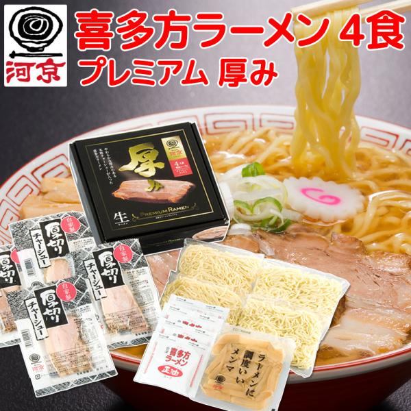 喜多方ラーメン最大 特徴と言えるのが麺です。厳選された素材と、手間暇かけた熟成によって、食感・のどごし共に最高な麺を生み出しております。低温でじっくりと煮込んだやわらかい本格自家製チャーシューとメンマ付です。内容物(1箱あたり) ：生ラーメ...