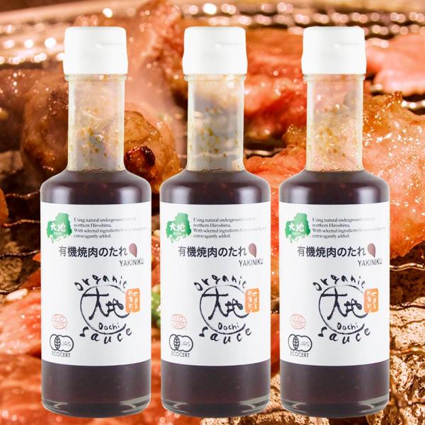 有機栽培の野菜を使った焼肉のたれ