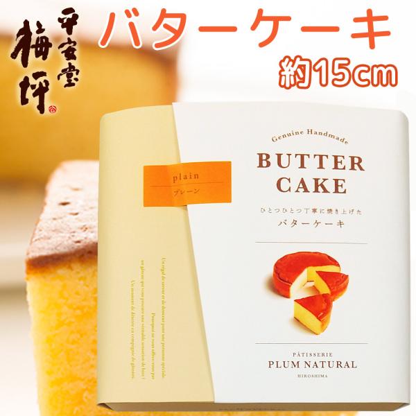 ふんわり、しっとり。はちみつのやさしい甘さと上質なバターの豊かな香り。素材のおいしさを大切に、昔ながらの手作りでひとつひとつ焼き上げました。シンプルで飽きの来ない味は紅茶やコーヒーによく合います。商品サイズ：直径約15cm原材料名：卵(国産...