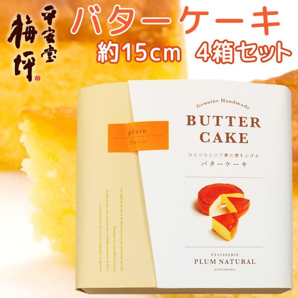 ふんわり、しっとり。はちみつのやさしい甘さと上質なバターの豊かな香り。素材のおいしさを大切に、昔ながらの手作りでひとつひとつ焼き上げました。シンプルで飽きの来ない味は紅茶やコーヒーによく合います。商品サイズ：直径約15cm原材料名：卵(国産...